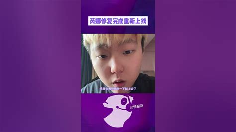 芮娜修复完成，重新上线！ 无畏契约 情报马 电子竞技 游戏 Youtube