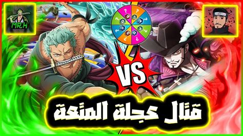 Opbr👊🔥ون بيس باونتي راش تحدي عجلة المتعة ضد Mrh منافس قوي و شرس
