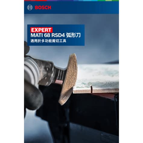 ＊小鐵五金＊bosch 博世 Mati68rsd4 魔切機鋸片 弧形刀片 Expert 小鐵五金 Iopen Mall