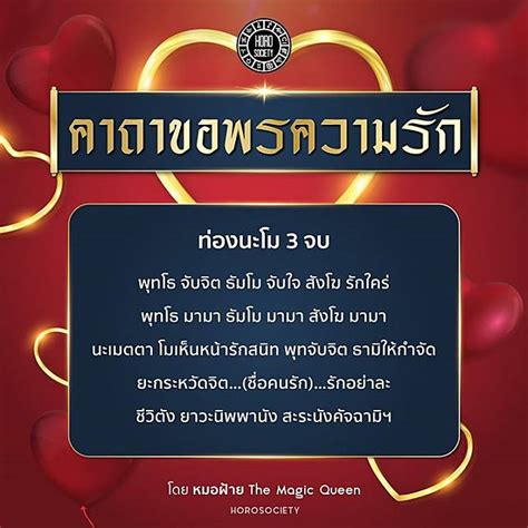 Horosociety คาถาขอพรความรัก โดยหมอฝ้าย The Magic Queen