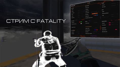 УТРЕННИЙ СТРИМ Играю с Fatality Cs2 Hvh РАЗДАЧА КЛЮЧЕЙ по 3 дня Nixware ЧЕК ОПИСАНИЕ Youtube УТРЕННИЙ СТРИМ Играю с Fatality Cs2 Hvh РАЗДАЧА КЛЮЧЕЙ по 3 дня Nixware ЧЕК ОПИСАНИЕ Youtube