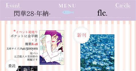 刀剣乱腐 【閃華28 年納 】おしながき【燭薬・ちょぎくに】 夜のイラスト Pixiv