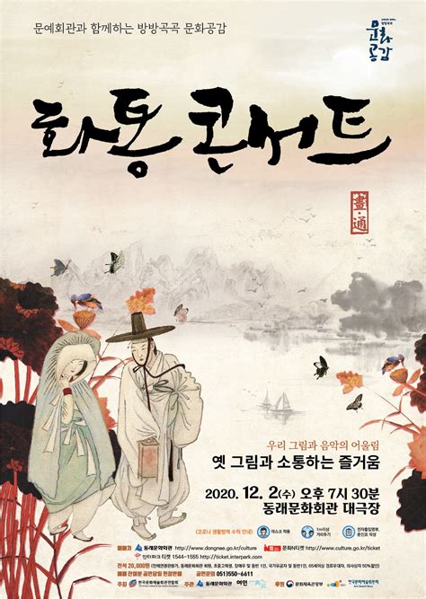 동래구청 🎪 2020년 12월 2일 1930에 동래문화회관대극장 에서 문예회관과 함께하는
