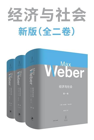 韦伯作品集经济与社会 新版全二卷MOBI EPUB AZW PDF TXT KINDLE电子书网盘下载 藏书阁 mobi pdf epub azw 电子书下载 kindle电子书