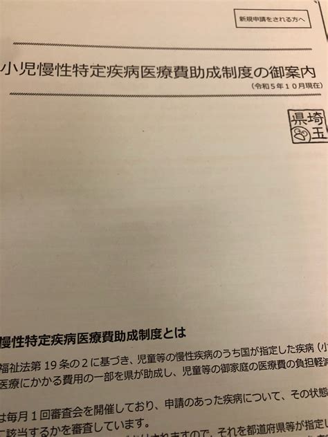 小児慢性特定疾病医療費 松下まさよ オフィシャルブログ