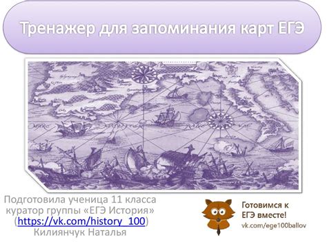Тренажер для запоминания карт ЕГЭ - презентация онлайн