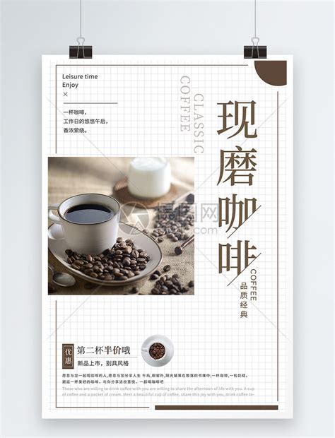 现磨咖啡海报设计模板素材 正版图片400258747 摄图网