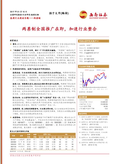 医药行业药政专题——两票制：两票制全国推广在即，加速行业整合