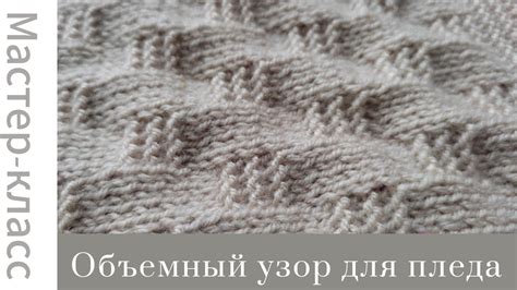 Самый простой объемный узор спицами Идеально для новичков Youtube