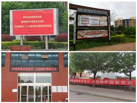 我院组织开展全民国家安全教育日宣传教育活动 河南工业和信息化职业学院 党委宣传部统战部、文明办