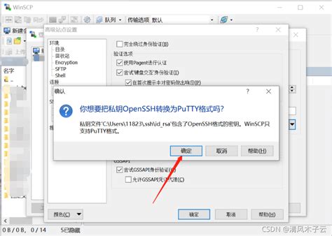 Winscp密钥设置winscp秘钥 Csdn博客