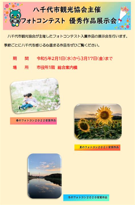 八千代市観光協会の最新情報 ココシルやちよ