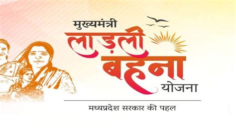 Ladli Behna Yojana लाड़ली बहनों के लिए आ गई बड़ी खुशखबरी इस दिन जारी