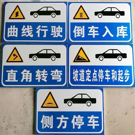 驾校标志牌图片 标志牌图片大全 伤感说说吧