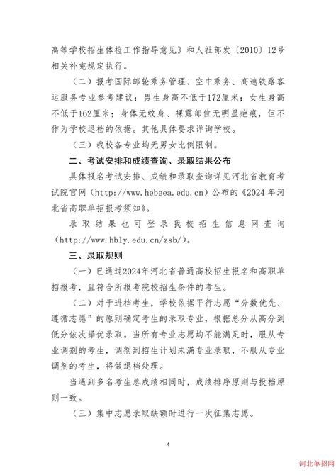 河北旅游职业学院2024年单招招生简章招生简章 第2页 河北单招网