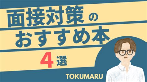 【人事が公開】昇格面接試験の落ちた回答例 トクマル部