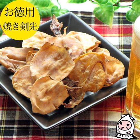 珍味 おつまみ 乾き物 お徳用【 ゆうパケ送料無料 】大袋ファミリーサイズ 焼き剣先するめ 95g 卸売価格 焼剣先 剣先するめ けんさきいか