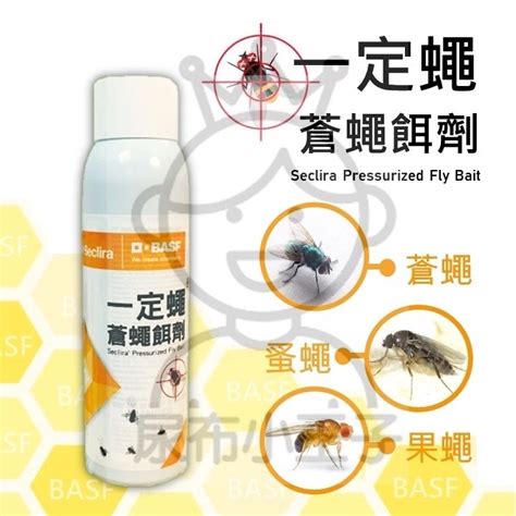 【領卷享優惠】basf 德國巴斯夫 一定蠅 蒼蠅餌劑 防治 蒼蠅 果蠅 蚤蠅 噴劑 方便 餐廳 工廠 農場 蝦皮購物