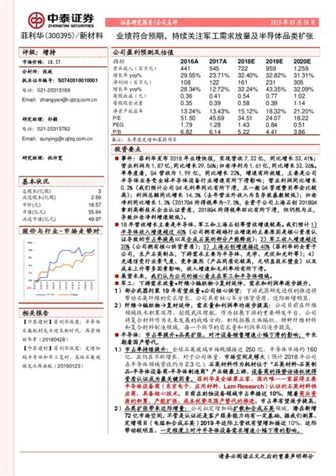业绩符合预期，持续关注军工需求放量及半导体品类扩张