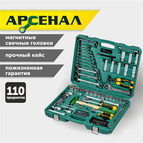 Набор инструментов 110 предметов (С) Арсенал - купить по выгодной цене ...