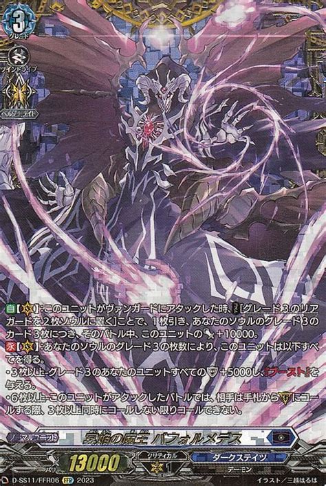 冥焔の魔王 バフォルメデス（ffr）｜ヴァンガードカード通販のカードミュージアム