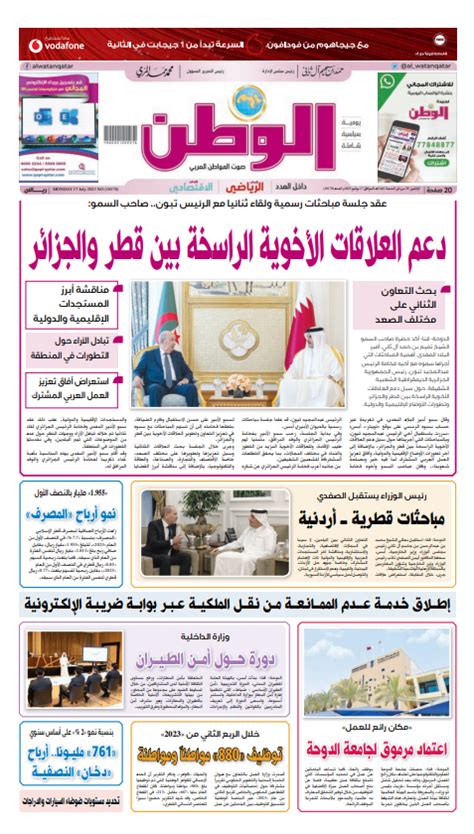 جريدة الوطن On Twitter 📎 الصفحة الأولى من عدد جريدة الوطن القطرية