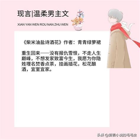 強推十本質量不錯的溫柔男主文，願你被這世界溫柔以待 每日頭條