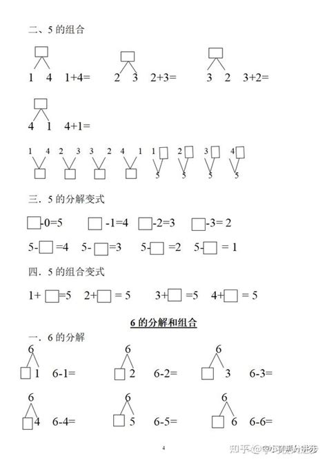 一年级数学上册10以内的分解与组合专项练习全面掌握 知乎
