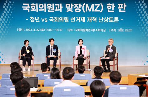 Mz세대 “중대선거구제 정치신인에 불리”野 “그럼 소선거구제는 희망 있나”