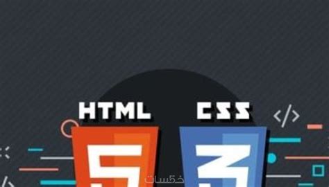 تنسيق تعديل و معالجة اكواد Html Css خمسات