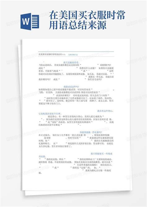 在美国买衣服时常用语总结来源word模板下载编号qzadgdny熊猫办公