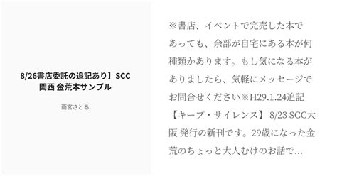 R 18 弱ペダ 腐ペダ 826書店委託の追記あり】scc関西 金荒本サンプル 雨宮さとるの小説 Pixiv