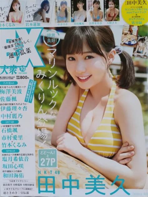 EX TAISHU 23 10TH Issue Miku Tanaka Marina Nagasawa Kisumi Amaha Kiki