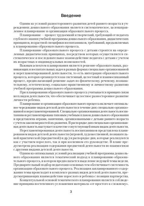 Дошкольное образование. 2—3 года. Примерное календарно-тематическое ...