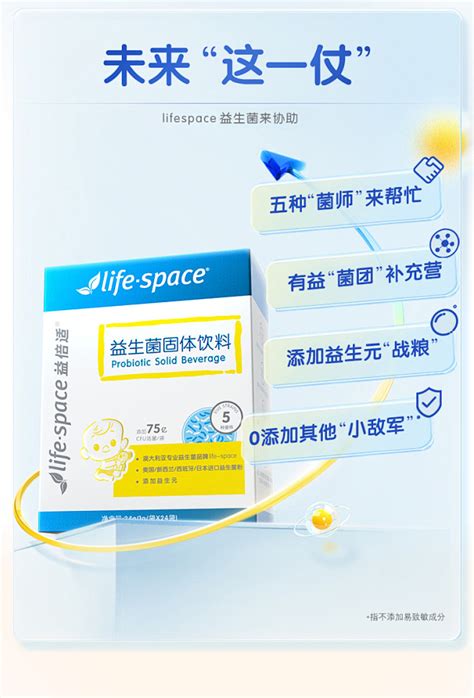 【宋轶推荐】益倍适lifespace肠道益生菌添加5种婴幼儿可食用菌株 天猫