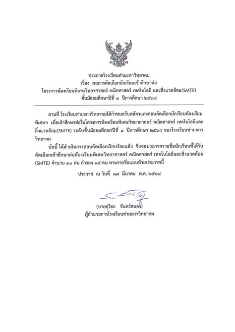 งานร งานรับนักเรียนและทะเบียนวัดผล โรงเรียนท่ามะกาวิทยาคม
