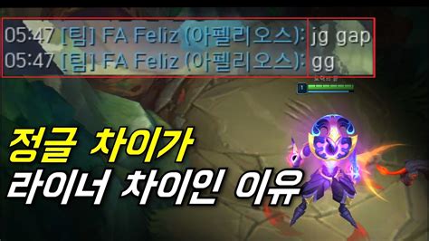 정글 차이 는 사실 라이너 차이 입니다 ㅣ 샤코 정글 Shaco JG YouTube