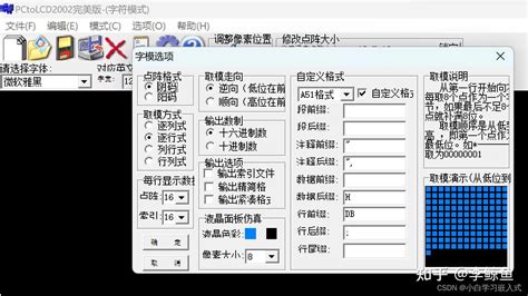 如何取大于32字体大小的ascii字模（pctolcd2002） 知乎
