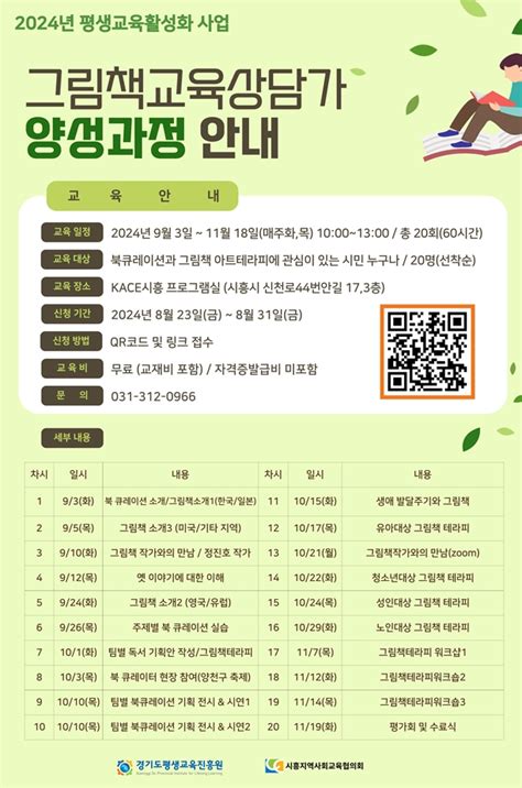 2024년 그림책교육상담가 양성과정 모집 안내 한국지역사회교육협의회 연합kace연합