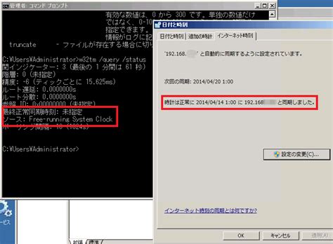 w32tmFree running System ClockやLocal CMOS Clockとはインターネット時刻サーバーと正常