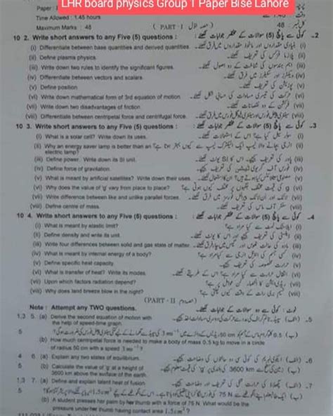9th Class Physics Paper 2023 Lahore Board Rezult Pk Get Your Result