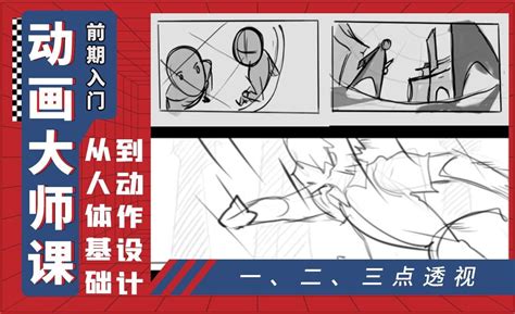 一二三点透视 动画师前期入门透视篇 绘画插画教程csp、数位板 虎课网