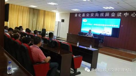 通化縣交警大隊召開「三個不發生」客運企業交通安全培訓會議 每日頭條