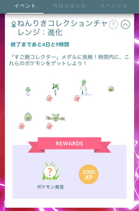 【ポケモンgo】「ねんりきコレクションチャレンジ」攻略│ミブリムが手に入る2種のコレクションチャレンジ解説 攻略大百科
