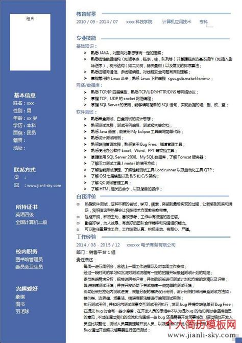计算机应用技术专业简历模板个人简历模板网