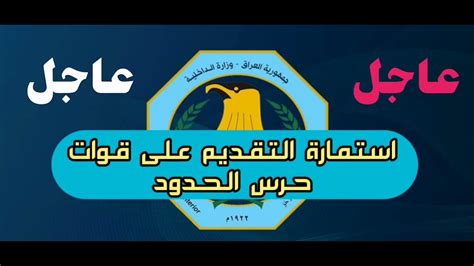 وزارة الداخلية فتح التقديم للتطوع في صفوف قوى الأمن الداخلي بصفة شرطي