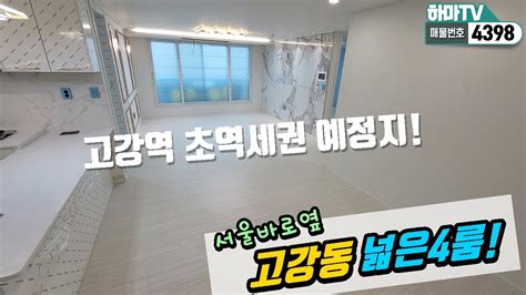 부천신축빌라 양천구 바로옆 고강동신축빌라 4룸 고급빌라가 이 가격4398 Youtube