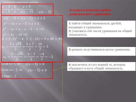 Решение дробно рациональных уравнений Online Presentation