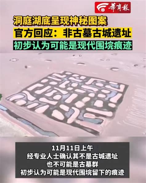 長江乾旱：洞庭湖底現大型神秘圖案，排除古遺墓葬，可能是什麼？ 每日頭條