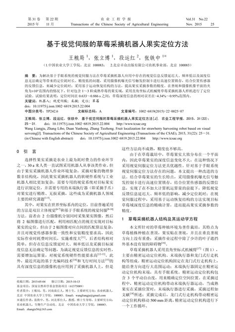 Pdf Fruit Localization For Strawberry Harvesting Robot Based On Visual Servoing